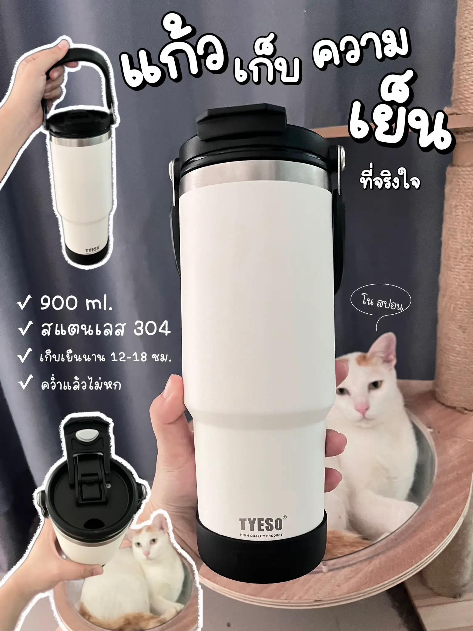 TYESO แก้วเก็บความเย็นที่จริงใจ 🫰🏻 | แกลเลอรีที่โพสต์โดย นาระชา | Lemon8