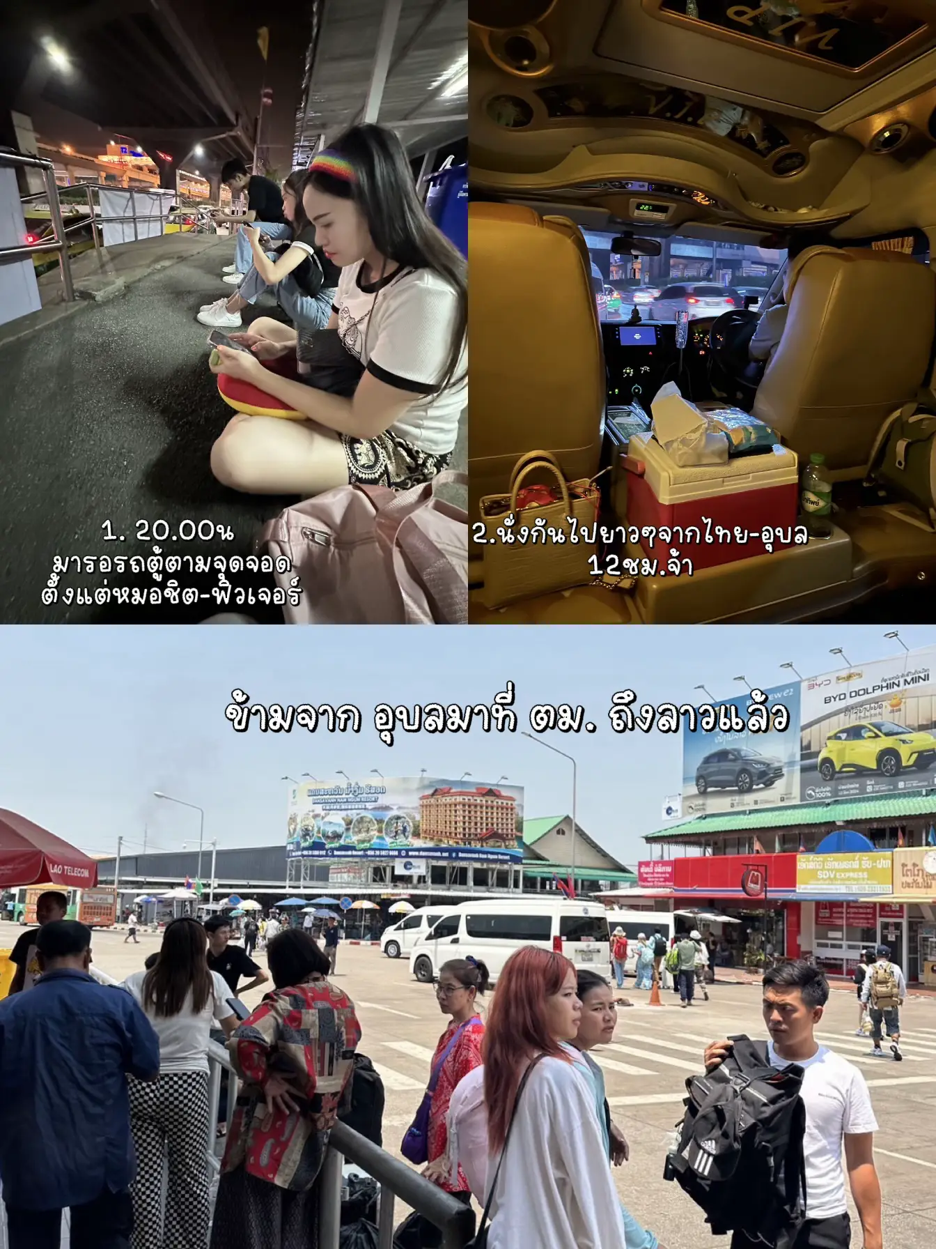 เที่ยวลาวคนเดียว งบ 5000 (ฉบับจอยทริป)🇱🇦💪🏻 | แกลเลอรีที่โพสต์โดย Pukpixxx | Lemon8