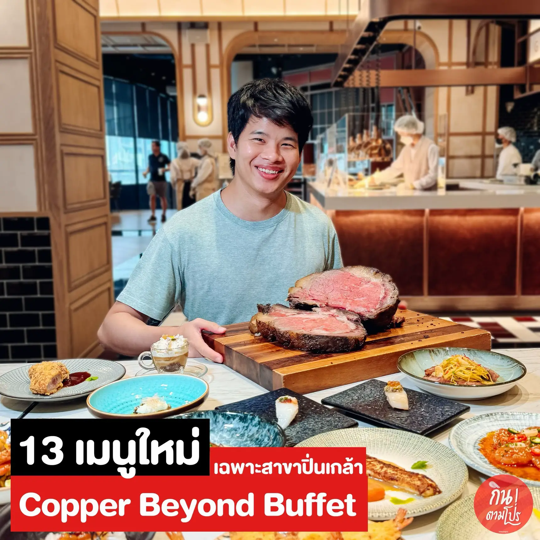 Copper Beyond Buffet สาขาปิ่นเกล้า ออกเมนูใหม่ 13 เมนู | แกลเลอรีที่โพสต์โดย กินตามโปร | Lemon8