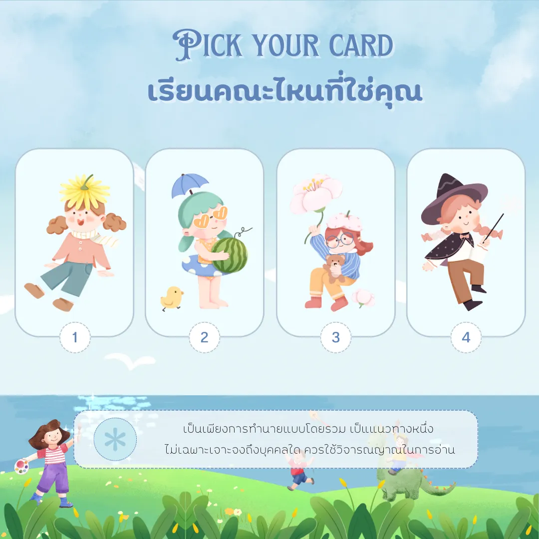 🔮 Pick a card "เรียนคณะไหนที่ใช่คุณ?" | แกลเลอรีที่โพสต์โดย AAA | Lemon8