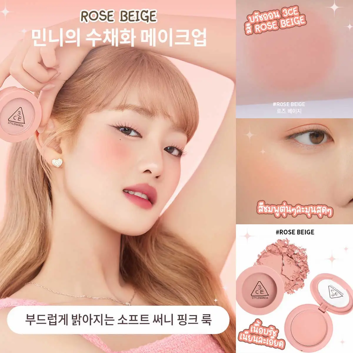 บรัช3ce สี rose beige | แกลเลอรีที่โพสต์โดย เอาเส่_รีวิว | Lemon8