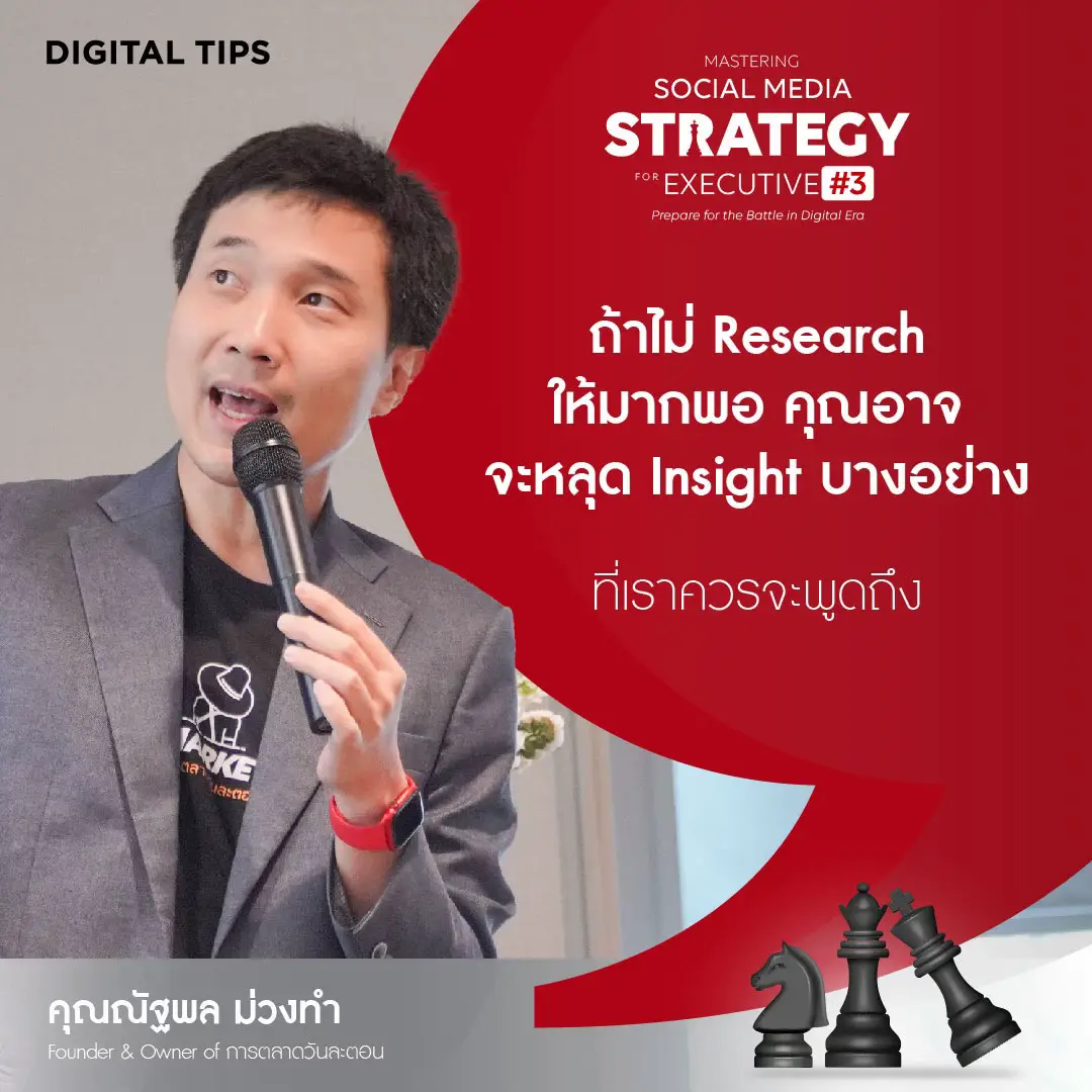 ถ้าไม่ Research ให้มากพอ คุณอาจจะหลุด Insight บางอย่าง | แกลเลอรีที่โพสต์โดย Digital Tips | Lemon8