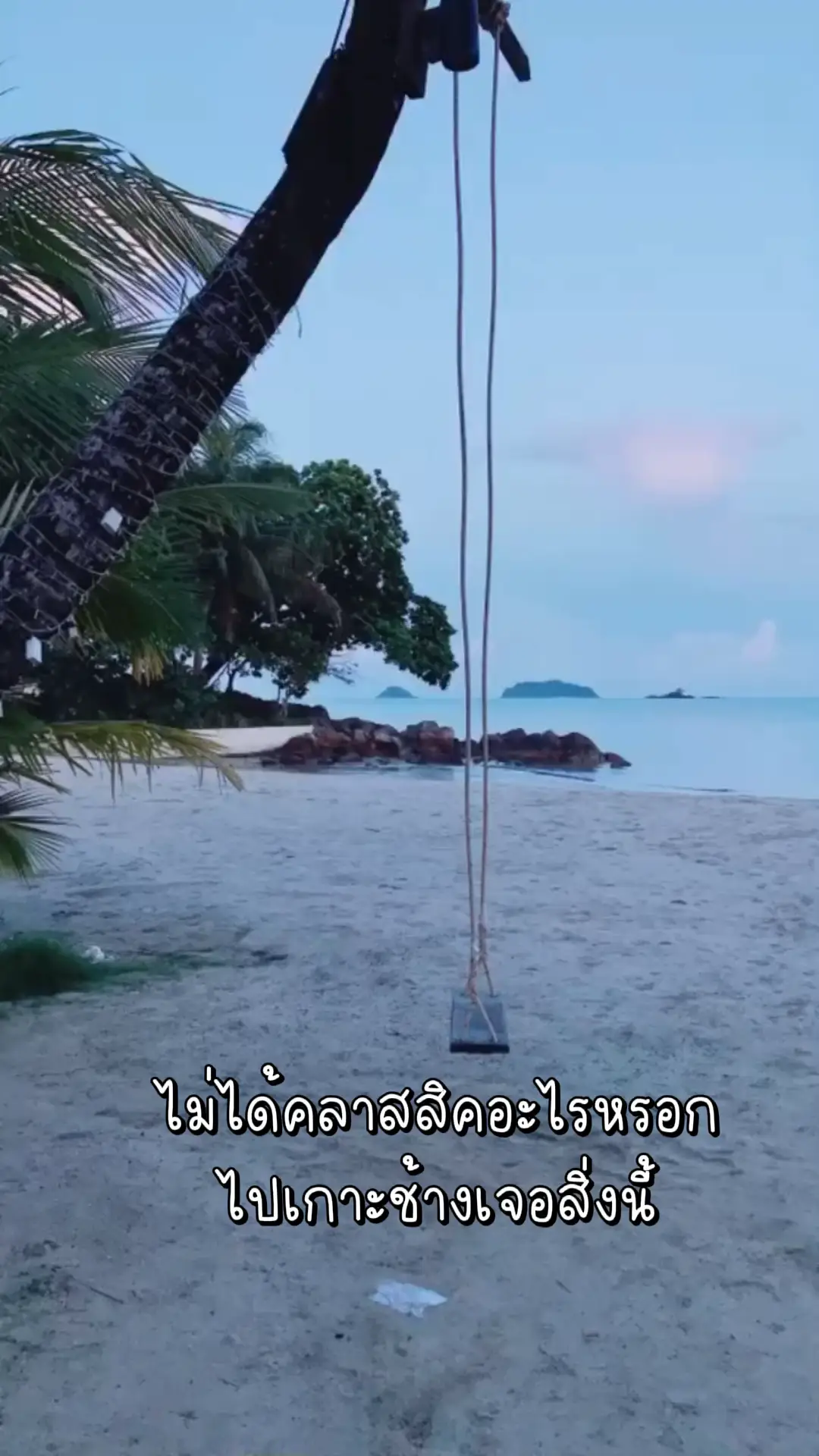 คิดถึงเกาะช้าง(แนะนำที่เที่ยว) | วิดีโอที่เผยแพร่โดย บ้านสวนchaiwat | Lemon8