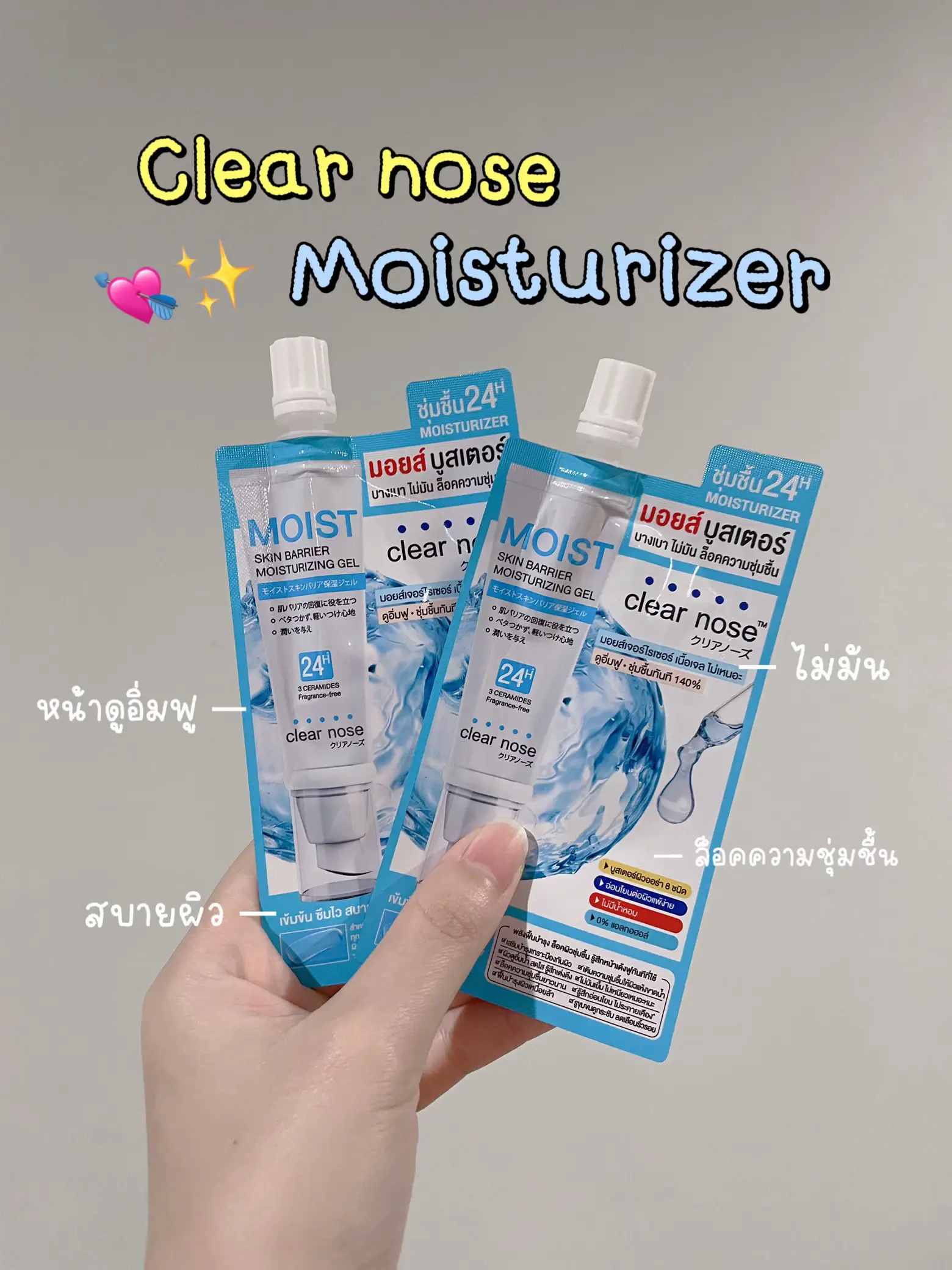 Clear nose Moisturizer 🧸 | แกลเลอรีที่โพสต์โดย namtan🫧 | Lemon8