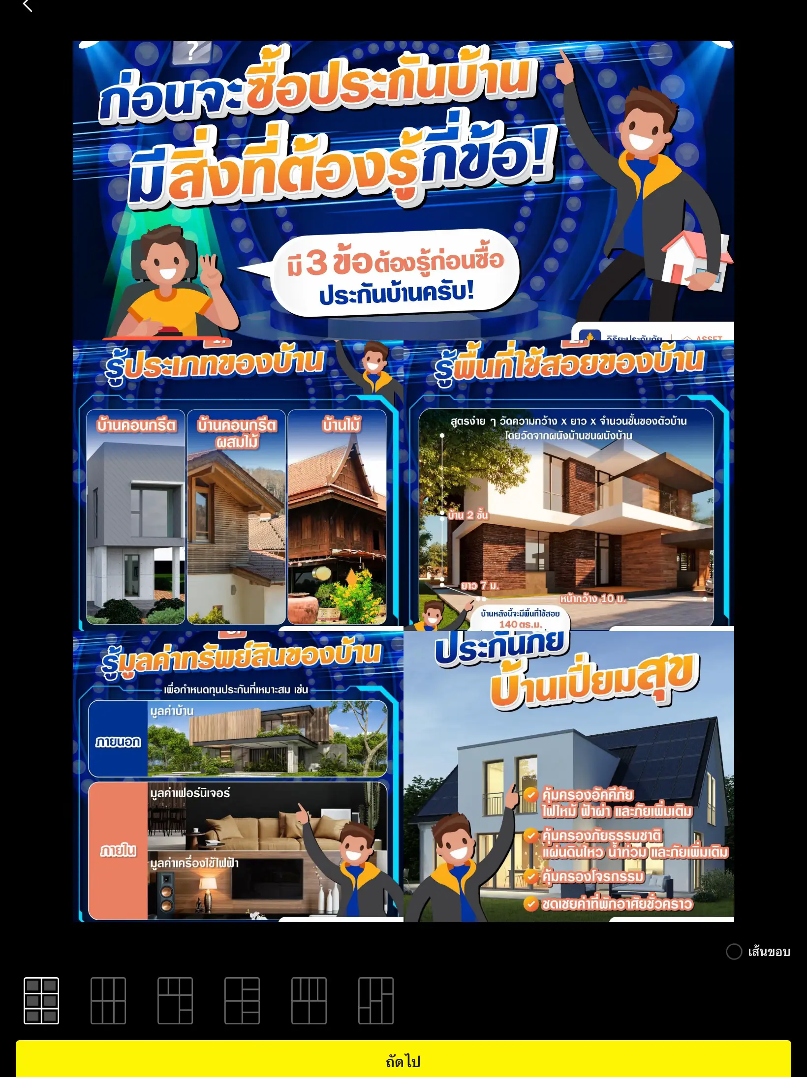 ที่บ้านมีประกันอัคคีภัยกันหรือยัง ?🏡🔥 | แกลเลอรีที่โพสต์โดย Ann Laphatrada | Lemon8