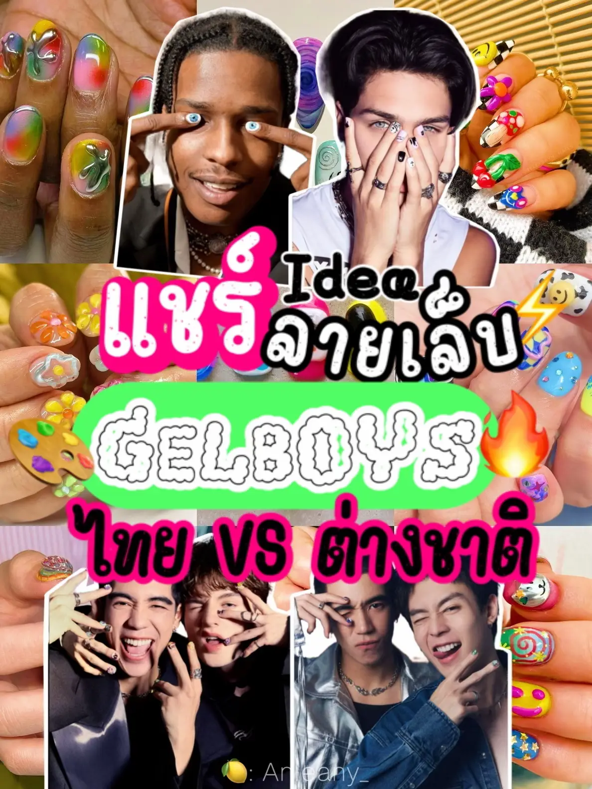 แชร์ไอเดีย ลายเล็บ GELBOYS แบบไทยVS ดาราต่างประเทศ 👀💅🏻💥 | แกลเลอรีที่โพสต์โดย Anie.t | Lemon8