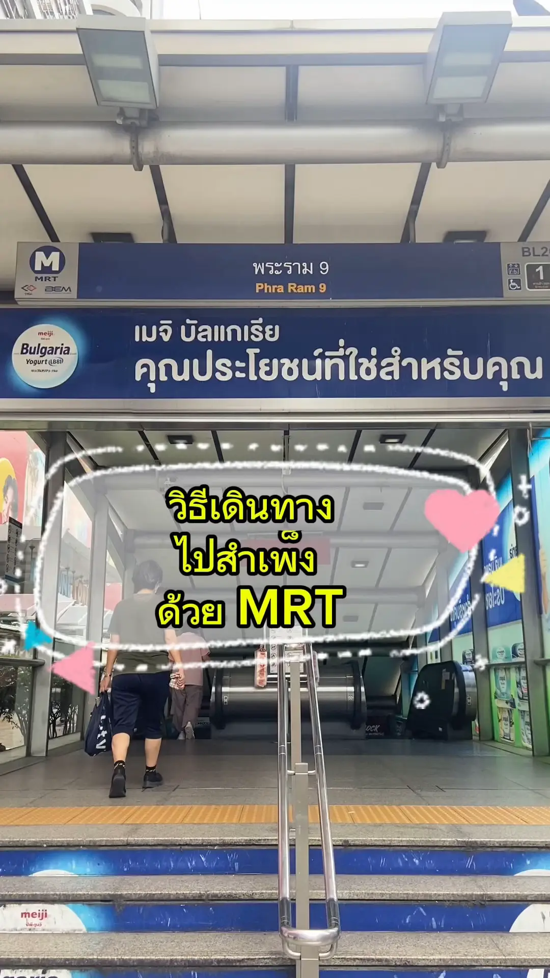 วิธีเดินทางไป One Bangkok ด้วย MRT | แกลเลอรีที่โพสต์โดย My MAPPing🪑 | Lemon8
