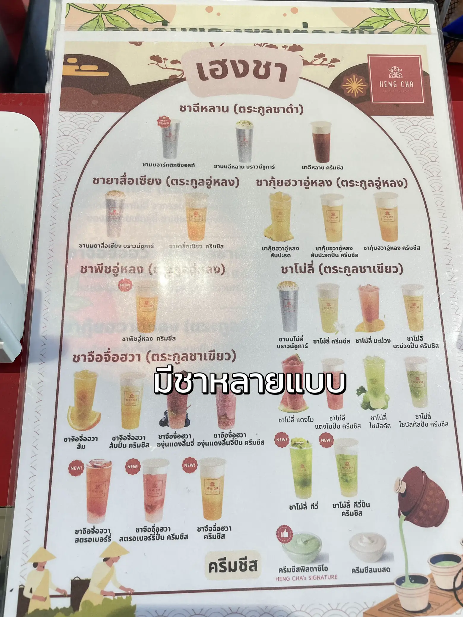 HENG CHA ดีเกินราคา | แกลเลอรีที่โพสต์โดย Manow_Mala | Lemon8