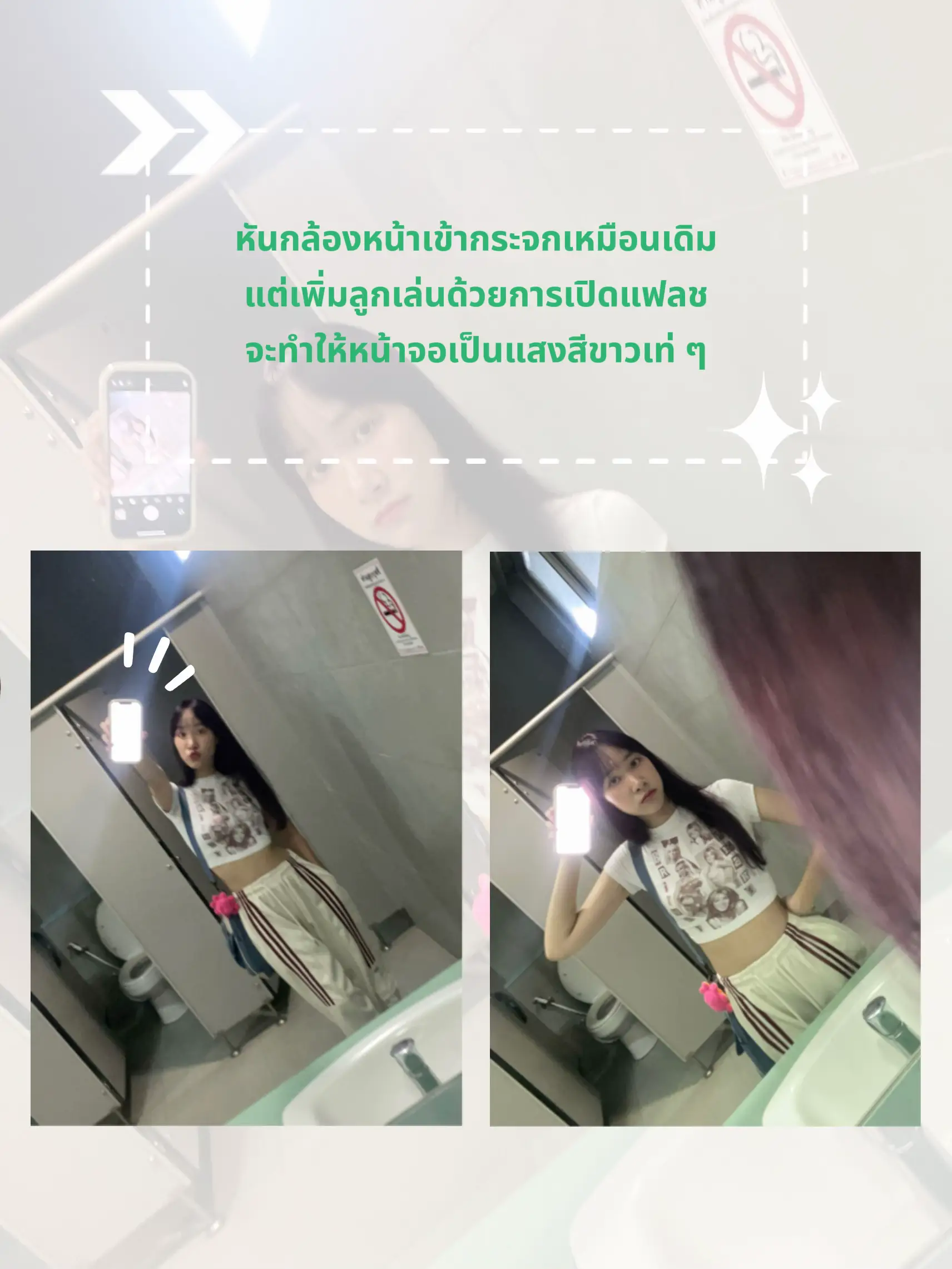 Idea ถ่ายรูปหน้ากระจกให้ไม่ซํ้า!📸🔍 | แกลเลอรีที่โพสต์โดย yy.tiwa | Lemon8
