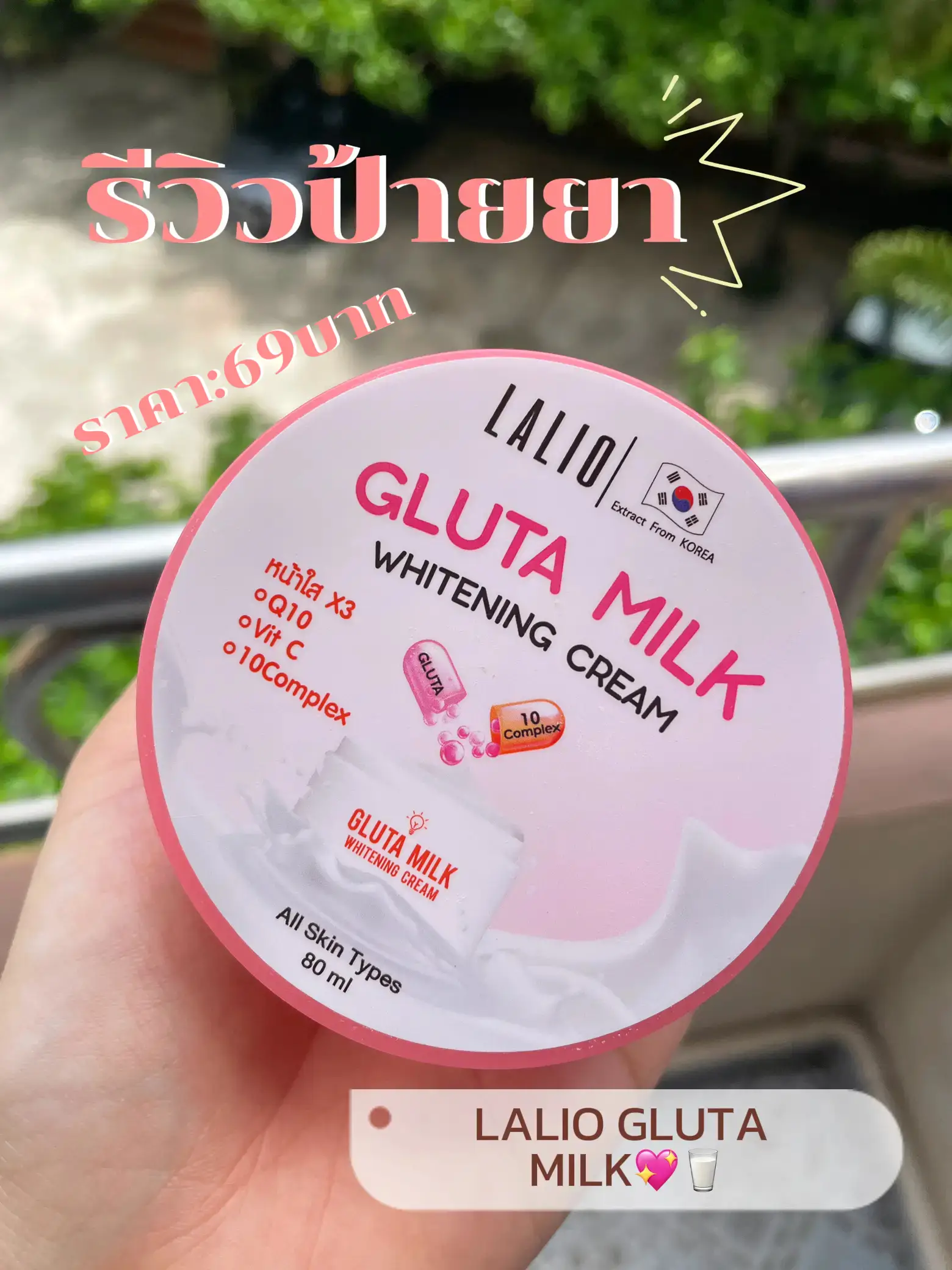 Lalio Gluta Milk รีวิว Pantip - การค้นหาใน Lemon8