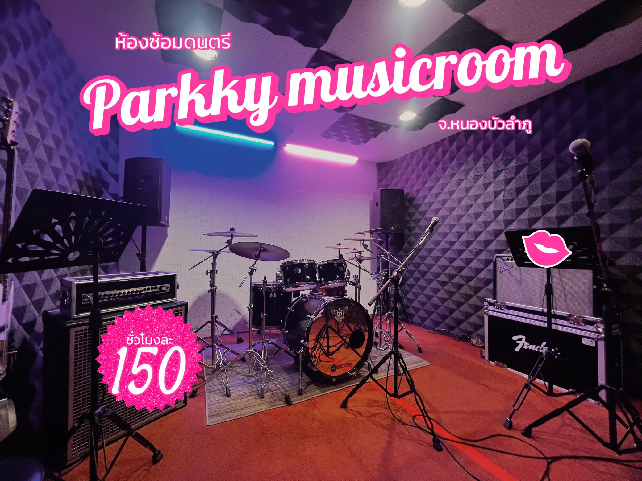 ห้องซ้อมดนตรีสายไหม - การค้นหาใน Lemon8