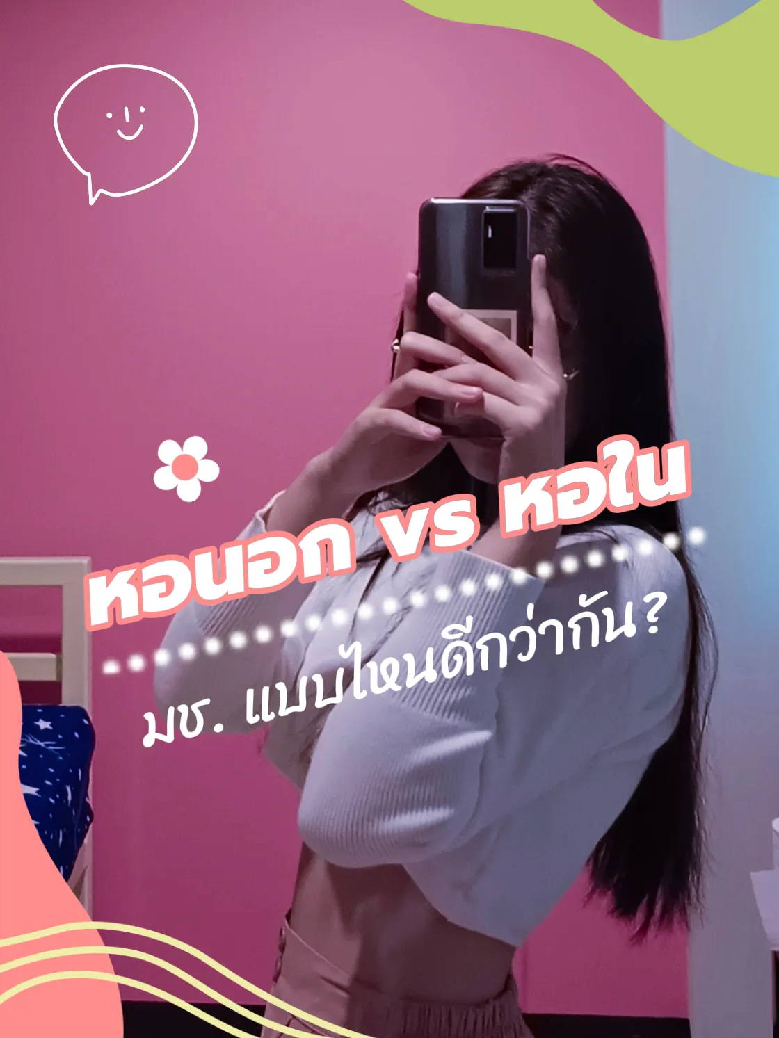 หอนอก vs หอใน มช. | แกลเลอรีที่โพสต์โดย Laksika.LK | Lemon8