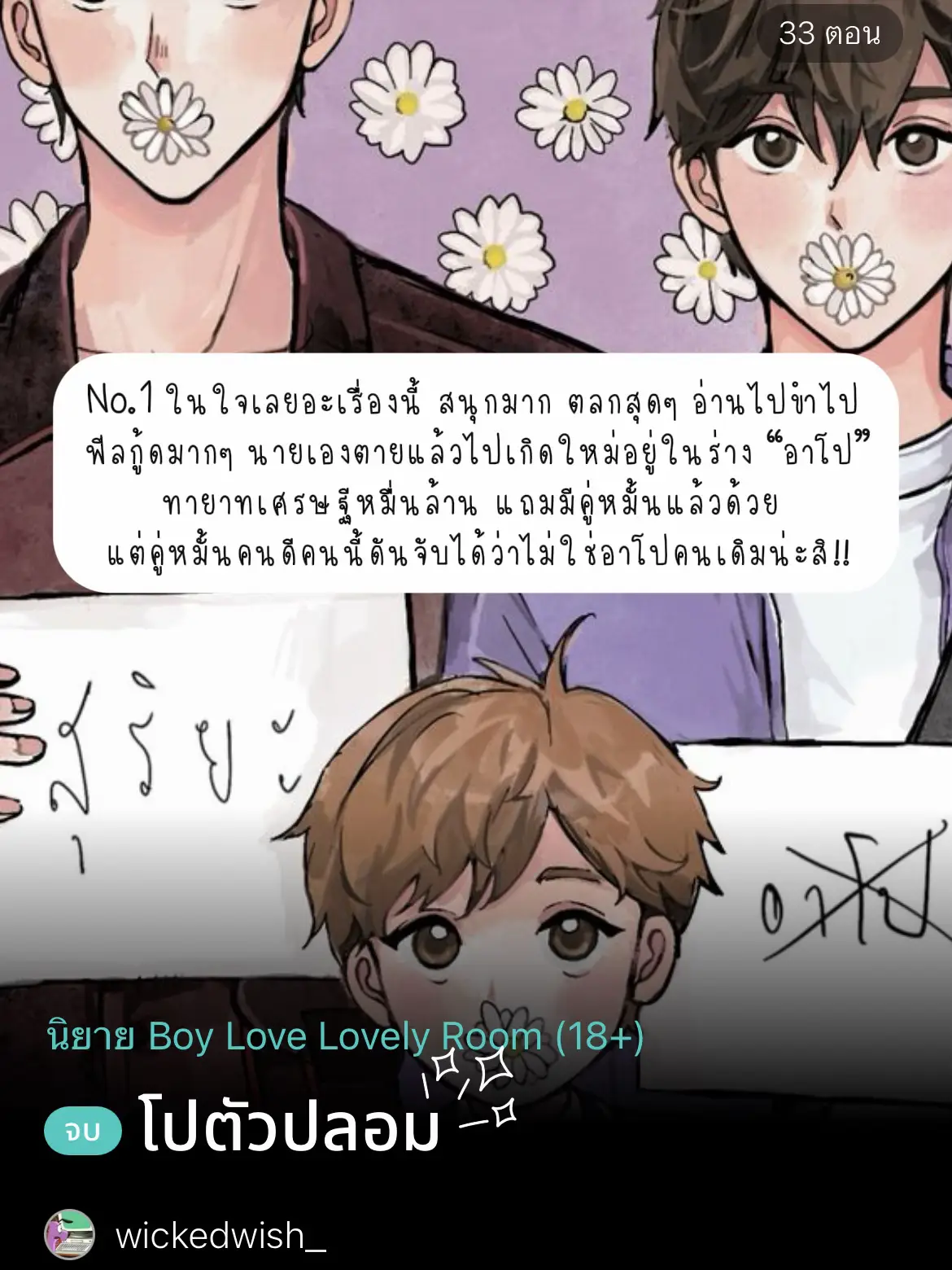 📚นิยายวาย ฟีลกู๊ด ฮีลใจ สนุกจนต้องอ่านซำ้ | แกลเลอรีที่โพสต์โดย Termtem | Lemon8