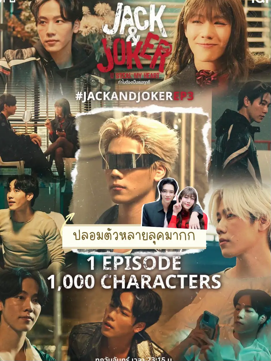 รีวิว JACK AND JOKER ซีรีส์ใหม่ หยิ่น วอร์ สุดมันส์สมการรอคอย | แกลเลอรีที่โพสต์โดย เล่าจากลัง ...