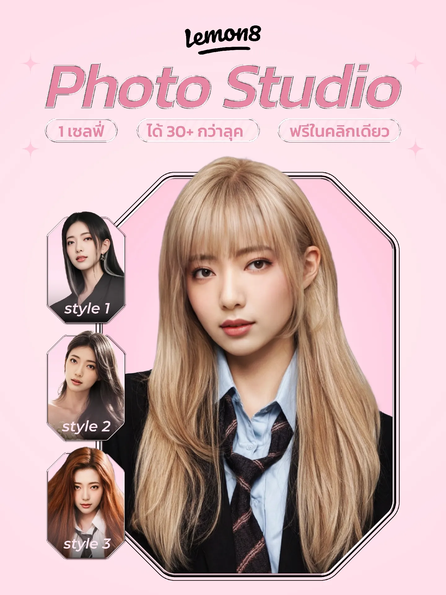 ฟรี!💥 ทำรูปโปรไฟล์ 30+ ลุค ️ได้รูปทันที! | แกลเลอรีที่โพสต์โดย Lemon8_TH | Lemon8