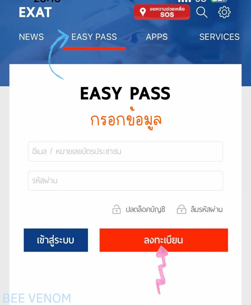 สมัคร Easy Pass ออนไลน์ ง่ายๆเพียง 2 นาที😍 | แกลเลอรีที่โพสต์โดย 🪴Bliss Brown🍀 | Lemon8