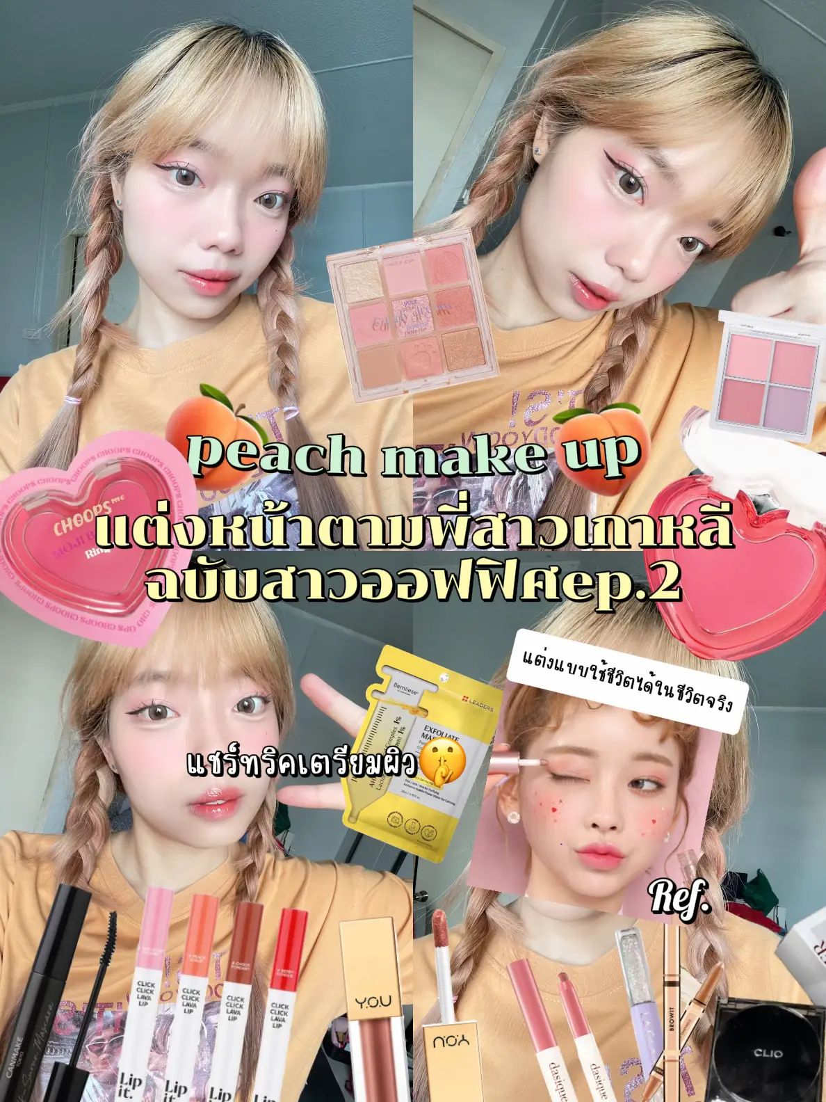 🍑Make upสาวออฟฟิศep.2🍑 | แกลเลอรีที่โพสต์โดย Chomchome | Lemon8