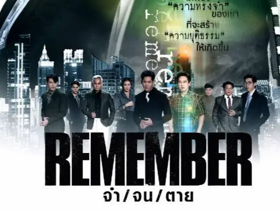 📣Remember จำ จน ตาย ซีรีส์รีเมค ที่น่าติดตาม📽️ | แกลเลอรีที่โพสต์โดย Pui Pattaya | Lemon8