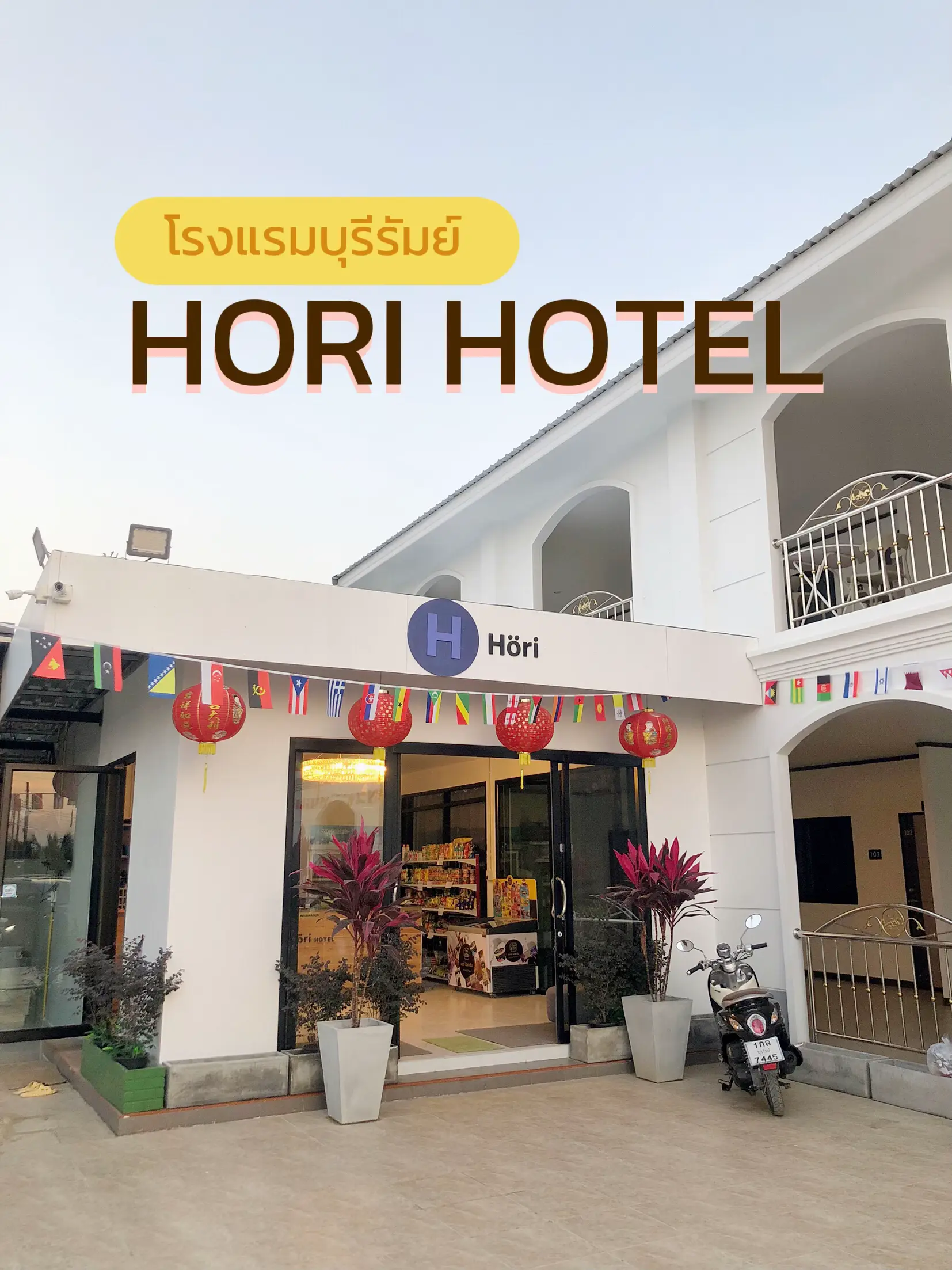 Hori Hotel โรงแรมเปิดใหม่ในบุรีรัมย์ | แกลเลอรีที่โพสต์โดย TUNGMAYP ...