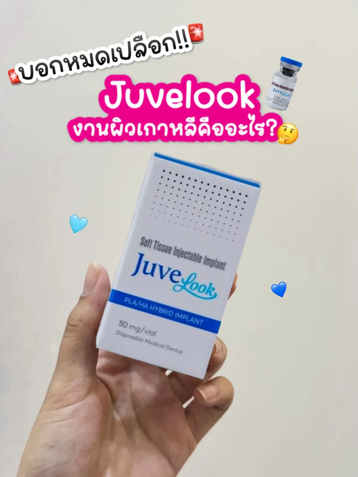 Juvelook, what is Korean skin work? 🤔 Injection and bang skin? 🤨 ...