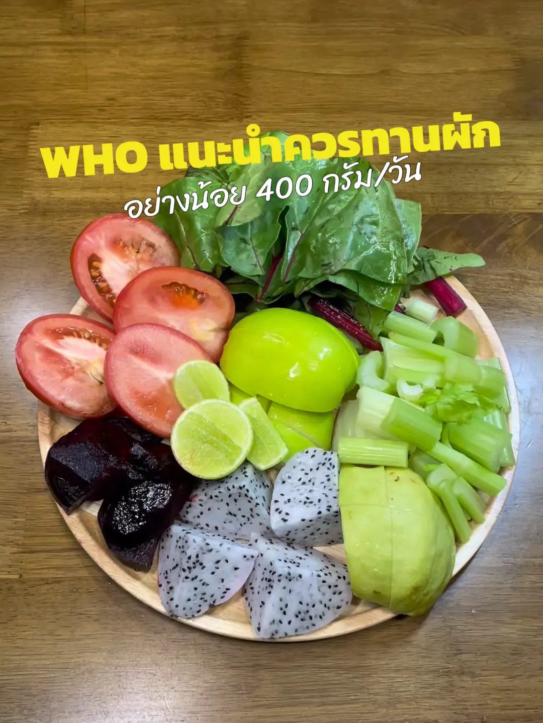 ควรทานผักอย่างน้อยวันละ 400 กรัม🍋 | วิดีโอที่เผยแพร่โดย Beautiful world | Lemon8