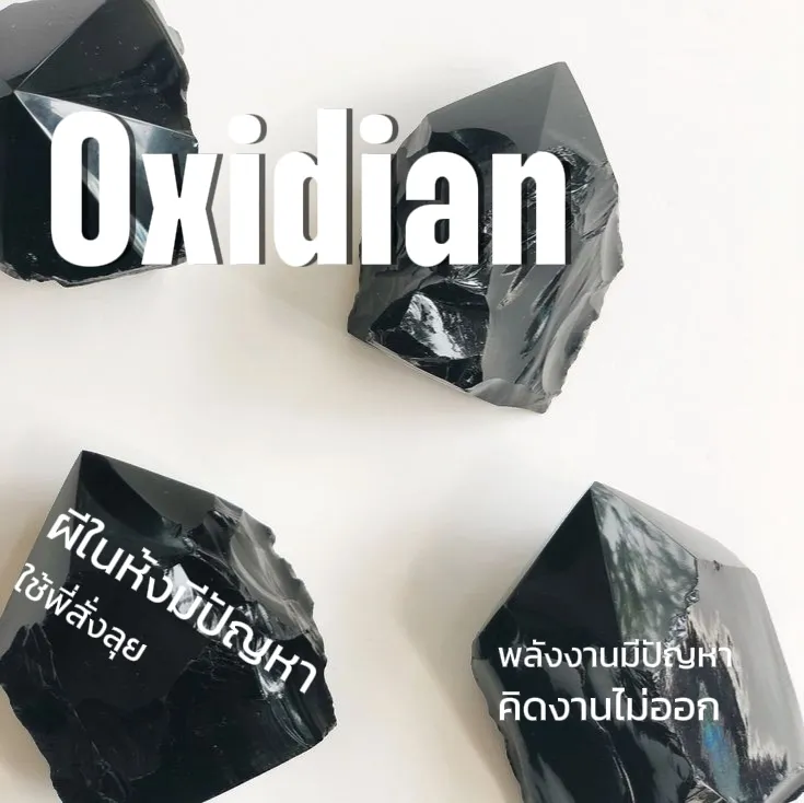 Oxidian มีปัญหากับคน ผี วิญญาณ หรือว่างาน | แกลเลอรีที่โพสต์โดย พ่อหมอ ...
