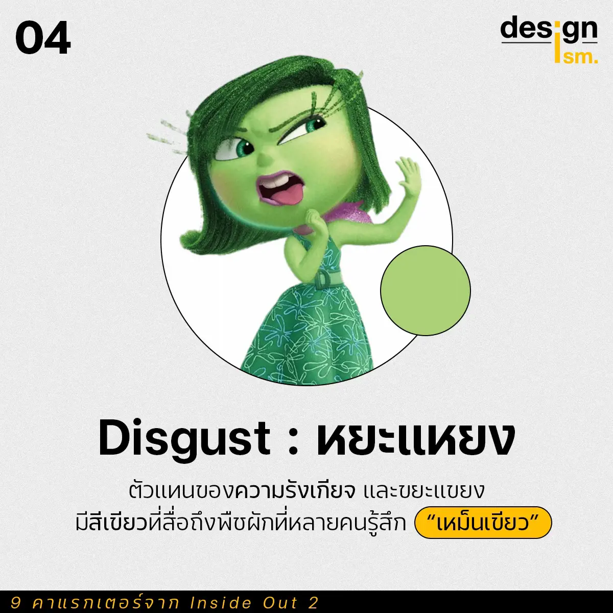 สีตัวละครใน Inside out 2 มีความหมายว่าอะไรกันบ้างนะ ️ | แกลเลอรีที่โพสต์โดย designism | Lemon8