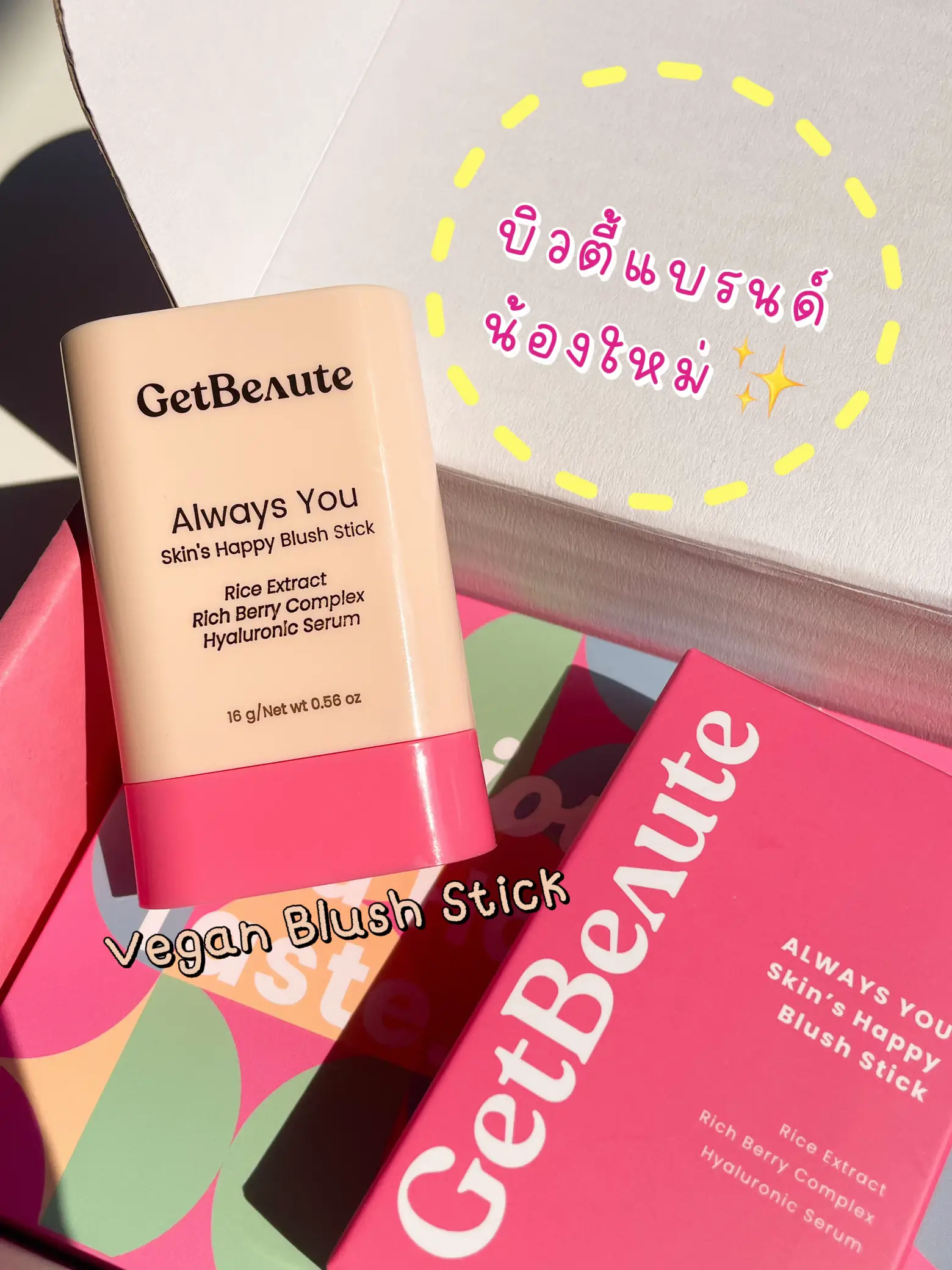 บลัชแก้มใส GetBeaute Blush Stick น่ารักเกินไปมั้ยยยย💖 | แกลเลอรีที่ ...