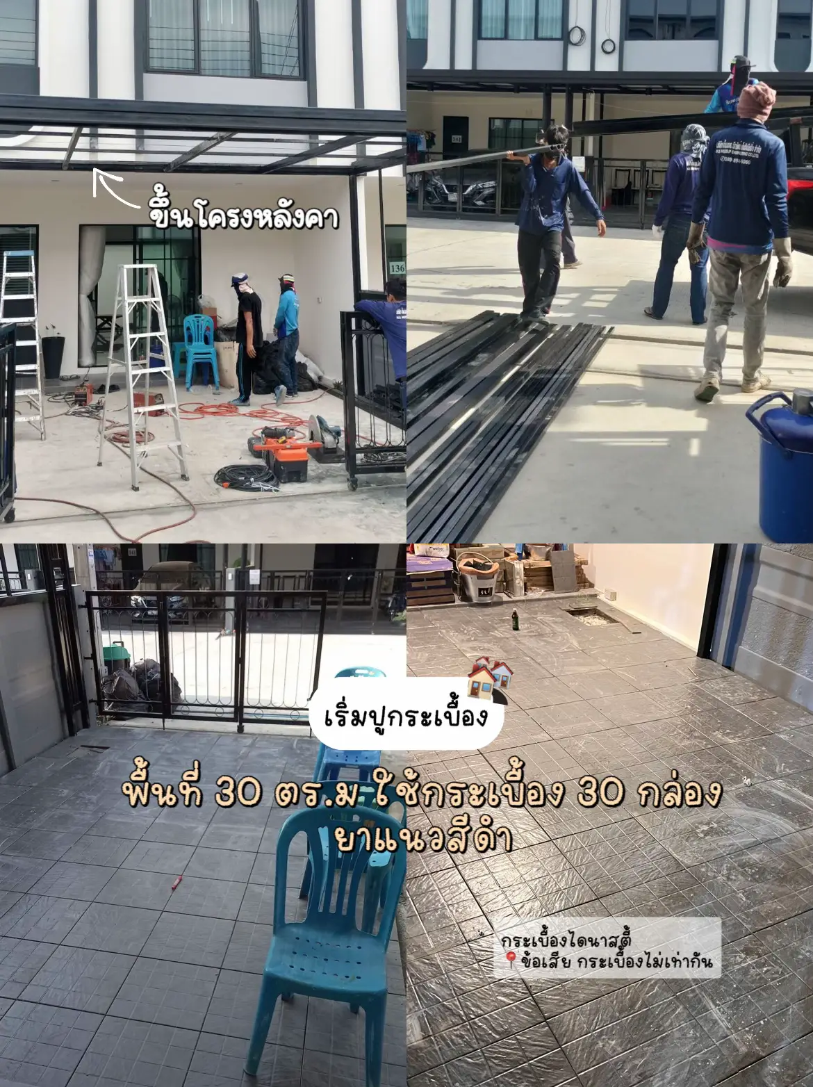 Ep3 ต่อเติมโซนซักล้างหลังบ้าน | แกลเลอรีที่โพสต์โดย Bloom | Lemon8