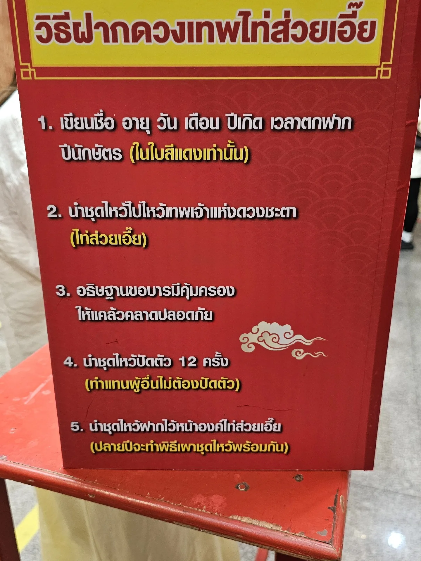 แก้ชง เล่งเน่ยยี่ 2567 | แกลเลอรีที่โพสต์โดย Nuch S. Wang | Lemon8