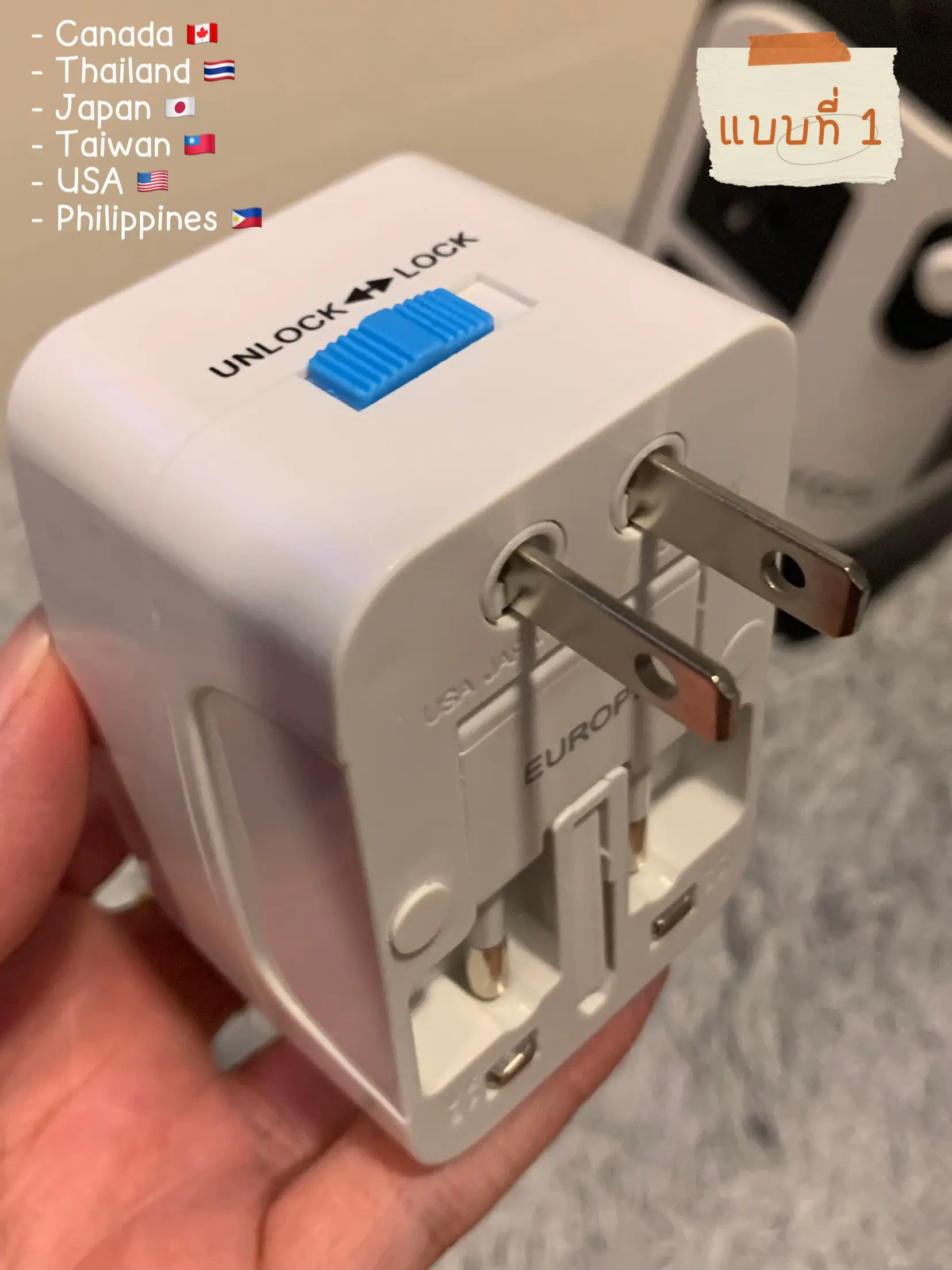 Universal Adaptor 🔌💡 ไอเทมที่สายเที่ยวต้องมี | แกลเลอรีที่โพสต์โดย ตี ...