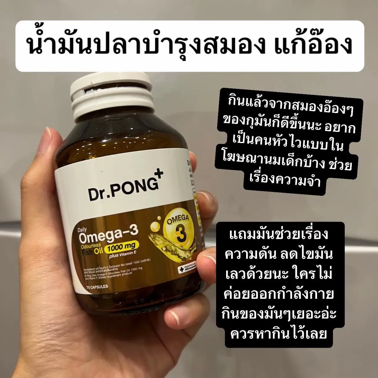 อาหารเสริม Dr.Pong ที่ต้องซื้อ | แกลเลอรีที่โพสต์โดย Muay Muay 16 | Lemon8