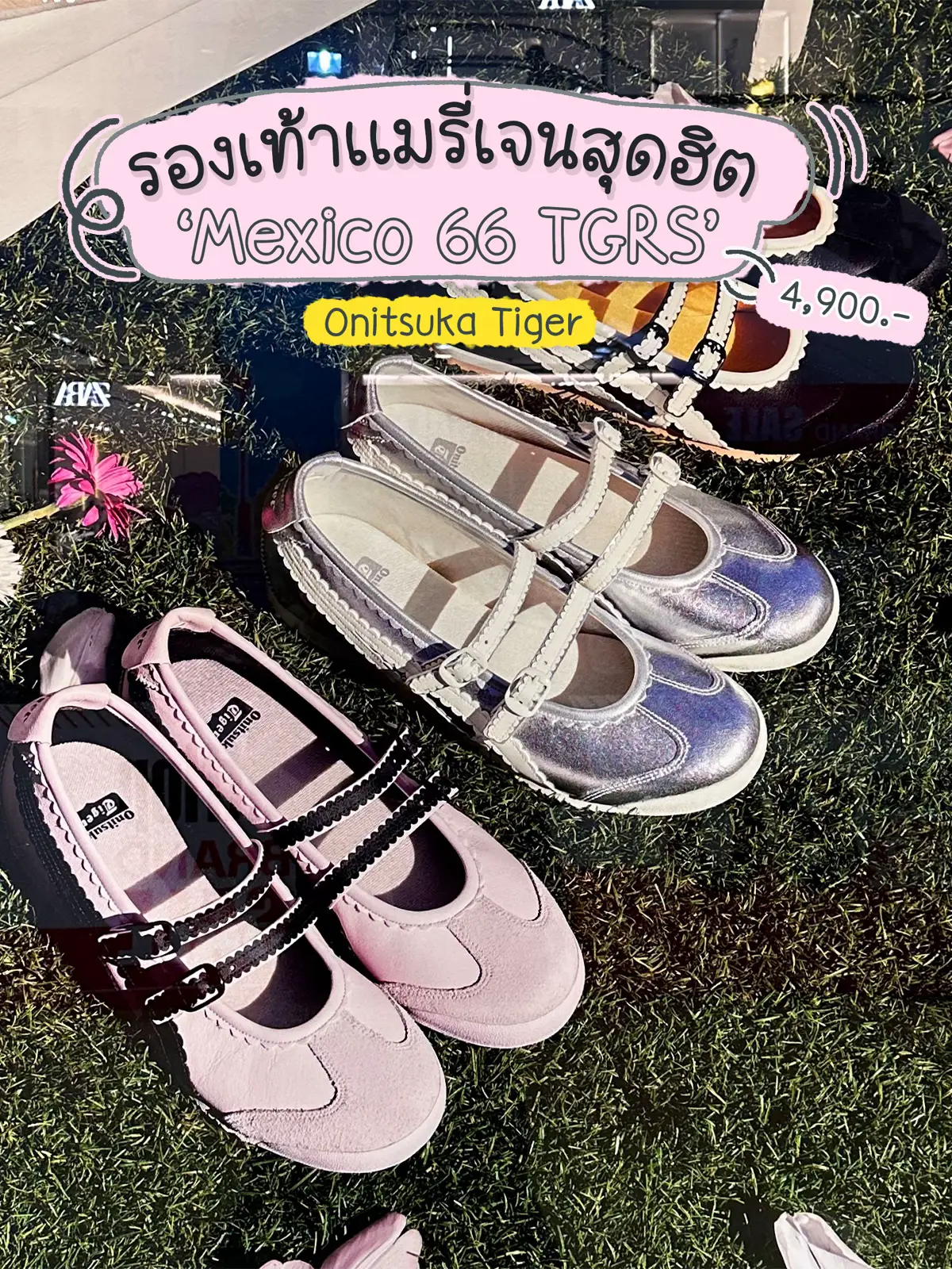 ‘Mexico 66 TGRS’ น่ารักเกินต้าน! | แกลเลอรีที่โพสต์โดย Babe & Brunch | Lemon8