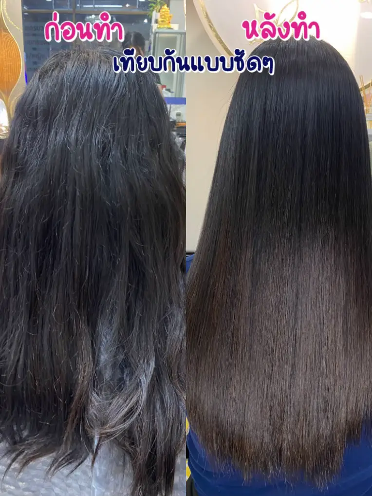 แชร์ประสบการณ์ ยืดผมเคราตินครั้งแรก or | แกลเลอรีที่โพสต์โดย Bell.typ🌻 | Lemon8