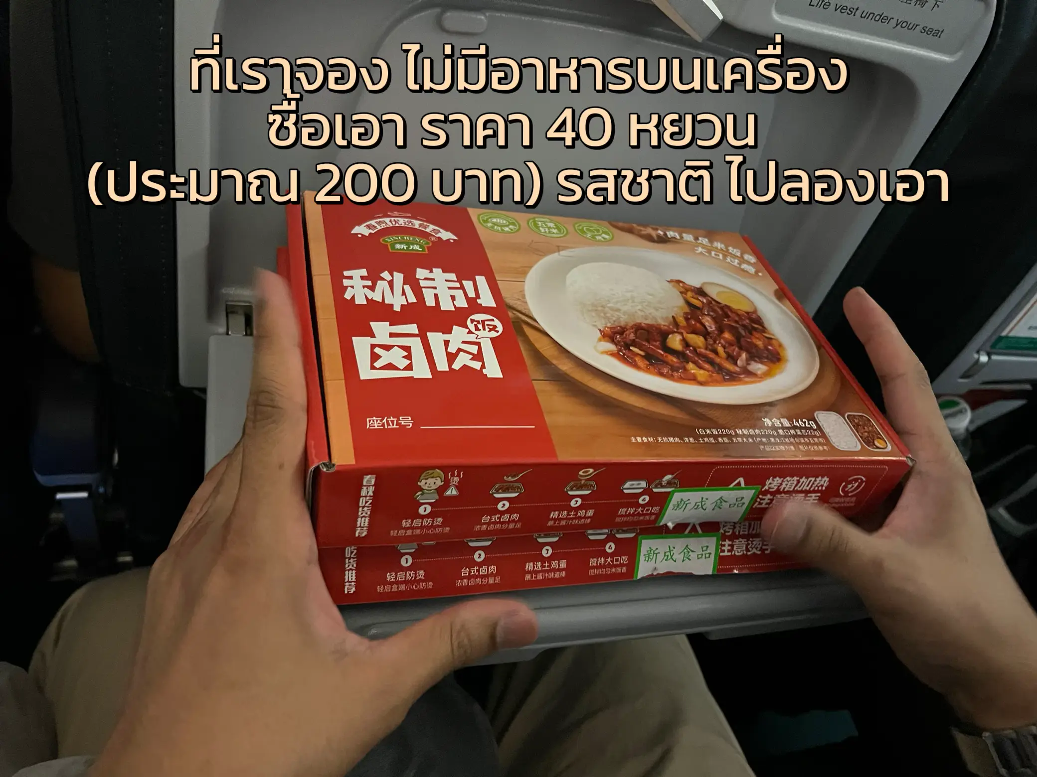 รีวิว Spring Airlines ดีมั้ย ?! | แกลเลอรีที่โพสต์โดย Hello._.noon | Lemon8
