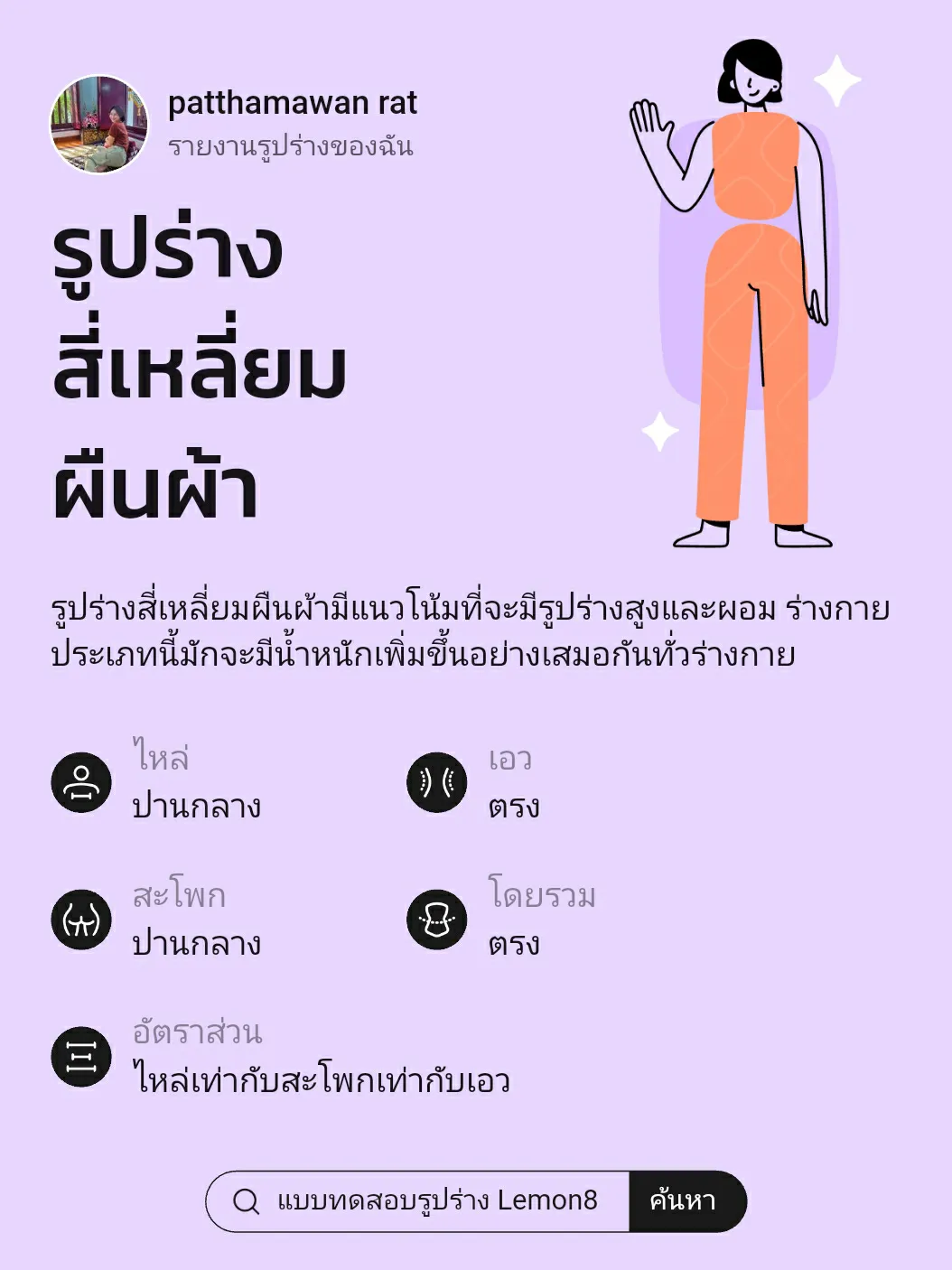 รายงานรูปร่างของฉัน | แกลเลอรีที่โพสต์โดย patthamawan rat | Lemon8