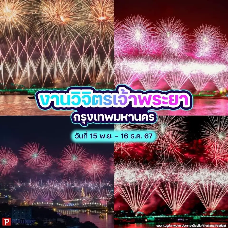 รวบรวมงานเดินเที่ยวปลายปี 2567 มาฝาก 🎡 | แกลเลอรีที่โพสต์โดย Proxumer | Lemon8