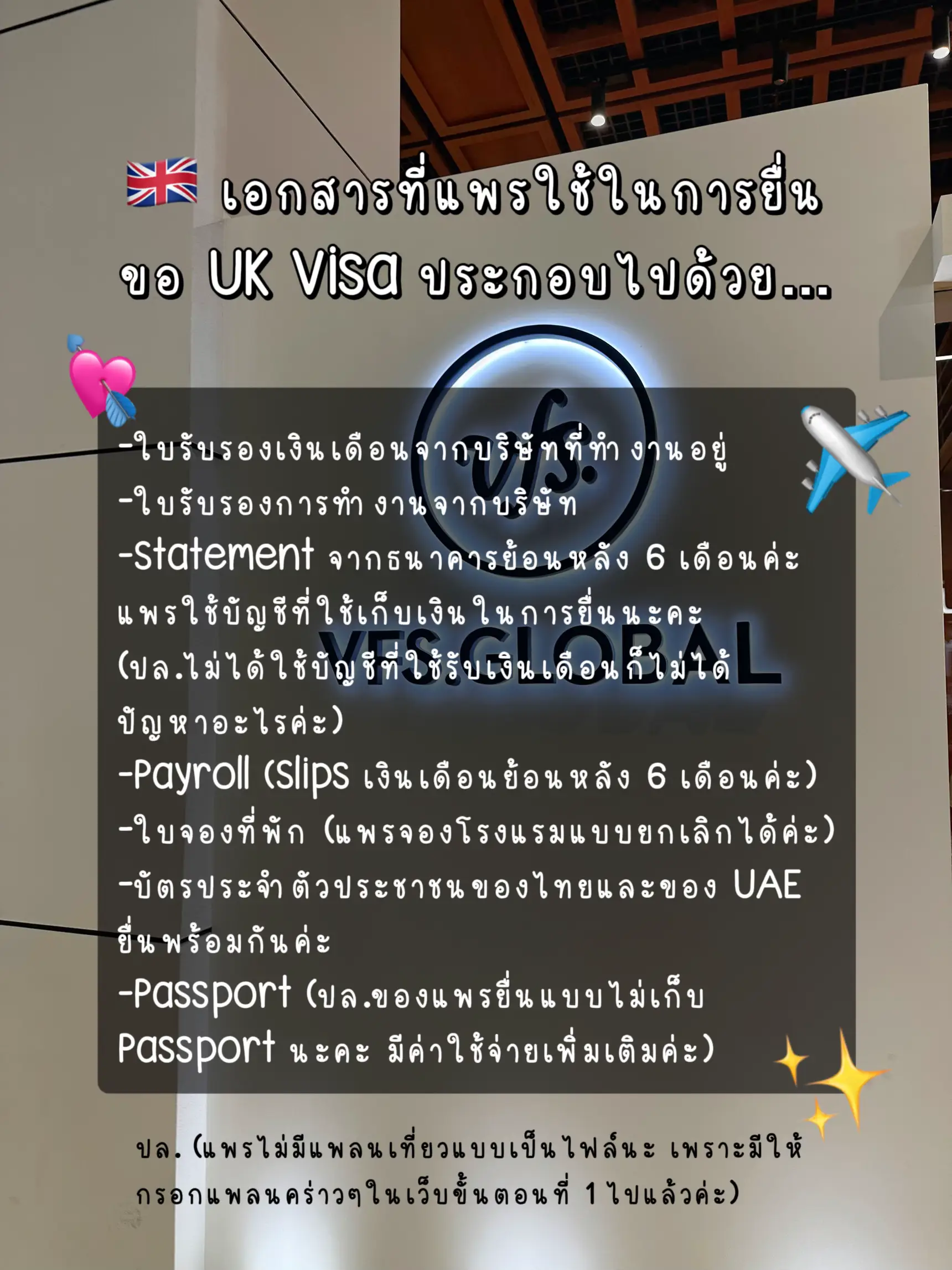 Review ; how to apply UK visa 🇬🇧˙ᵕ˙ | แกลเลอรีที่โพสต์โดย 𝐏𝐥𝐚𝐢𝐫𝐞 | Lemon8