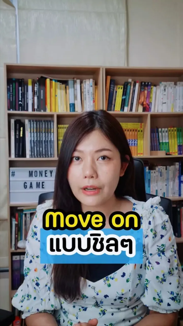 Move On แบบชิลๆ (หยุดเป็นวงกลม!) | วิดีโอที่เผยแพร่โดย Energy Mastery | Lemon8