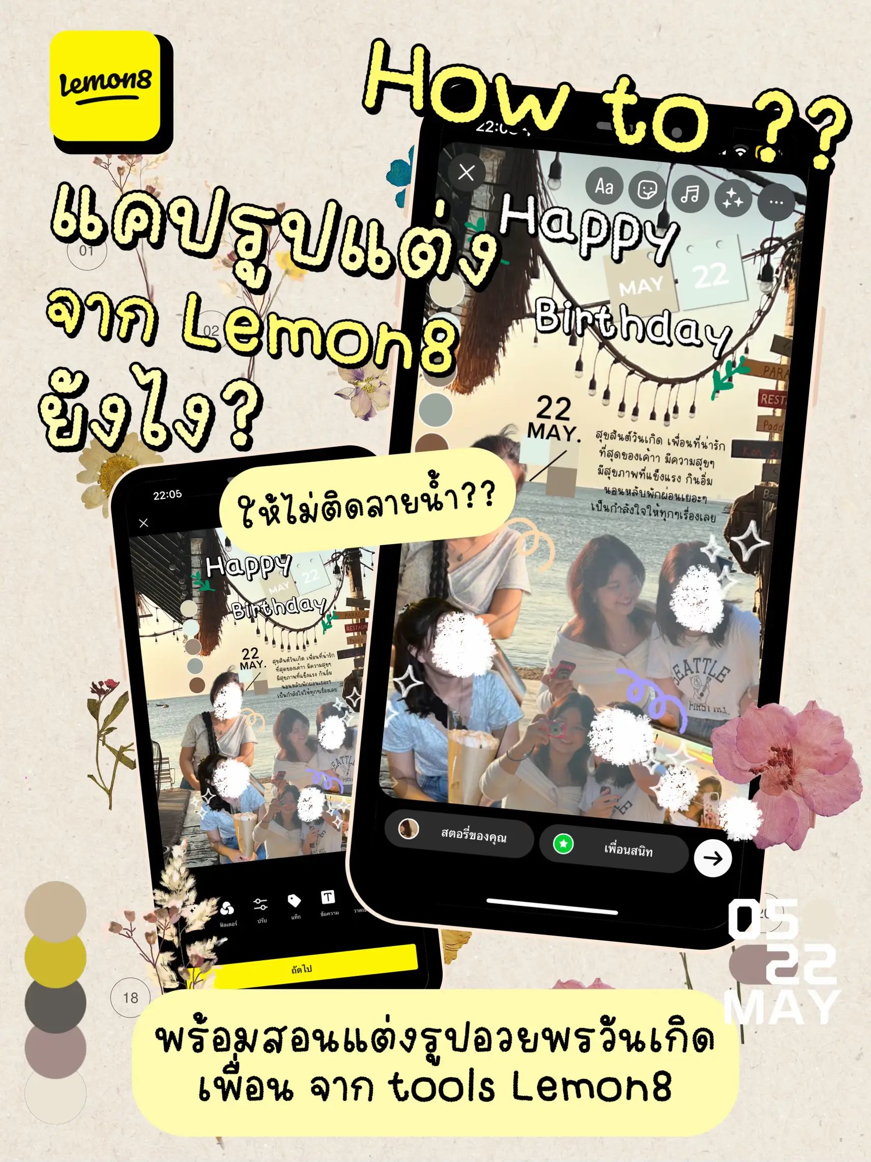 แคปรูปที่แต่งจาก Lemon8 ยังไง ให้ไม่ติดลายน้ำ🍋 พร้อมสอนแต่งรูป | แกลเลอรีที่โพสต์โดย june.jj🍄 ...