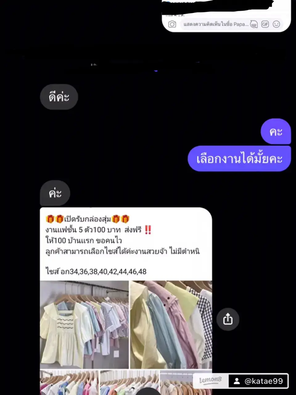 เตือนภัย อย่าสั่งของกับร้านนี้ | แกลเลอรีที่โพสต์โดย K_a-tae🐰 | Lemon8