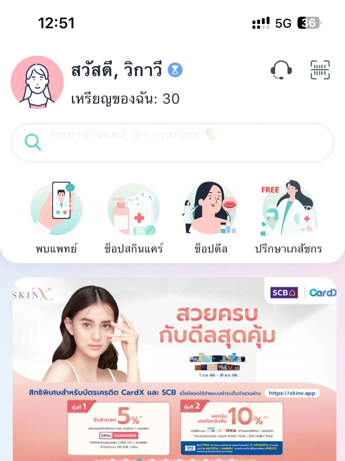 รักษาสิวออนไลน์ผ่าน App Skinx ครั้งที่ 1 | แกลเลอรีที่โพสต์โดย Wikawee-Kru’Yim | Lemon8