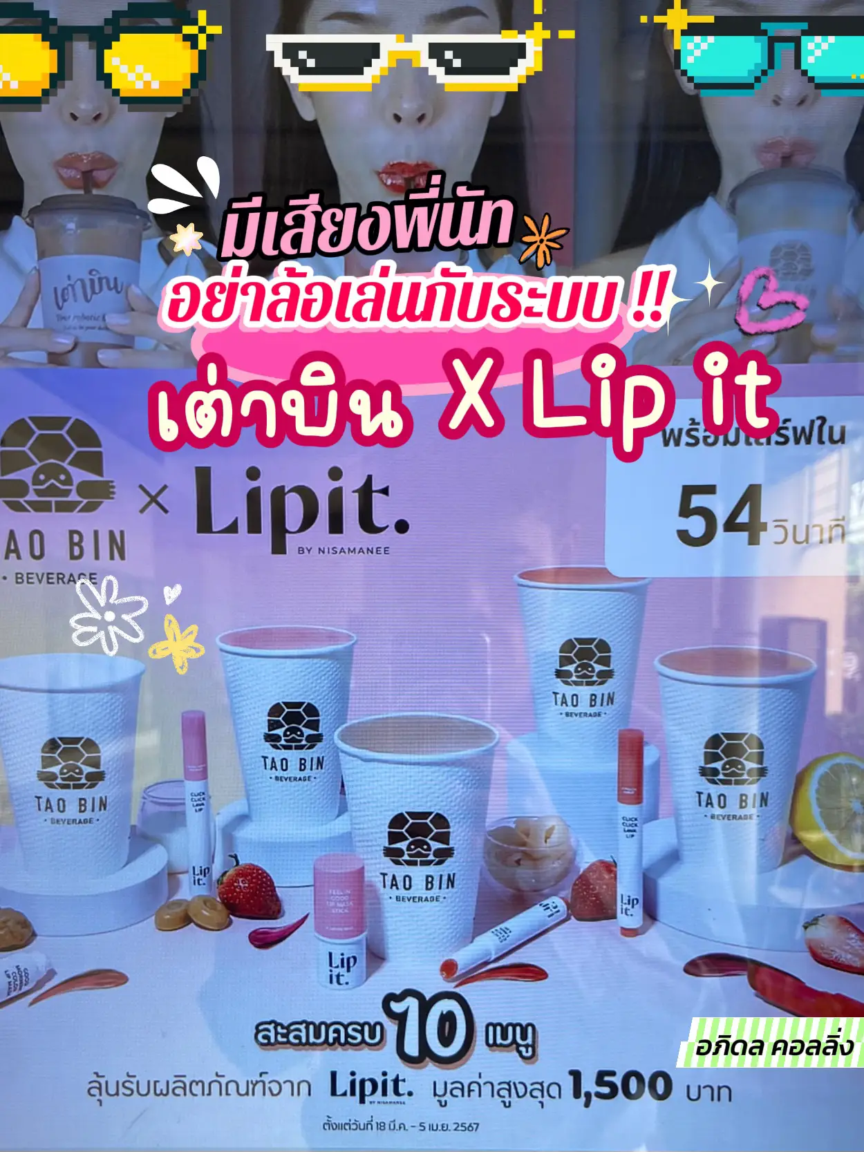 เต่าบิน X ลิปอิท | วิดีโอที่เผยแพร่โดย Apidol Dol | Lemon8