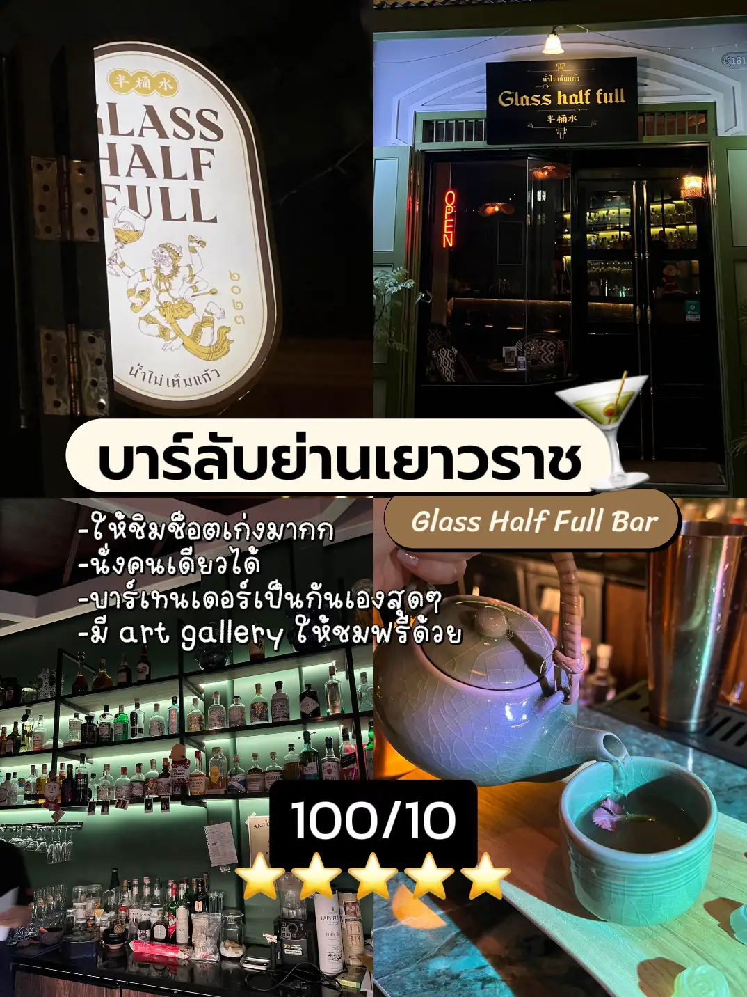 บาร์ลับย่านเยาวราช Glass Half Full Bar พี่ๆ เป็นกันเองสุดๆ | แกลเลอรี ...