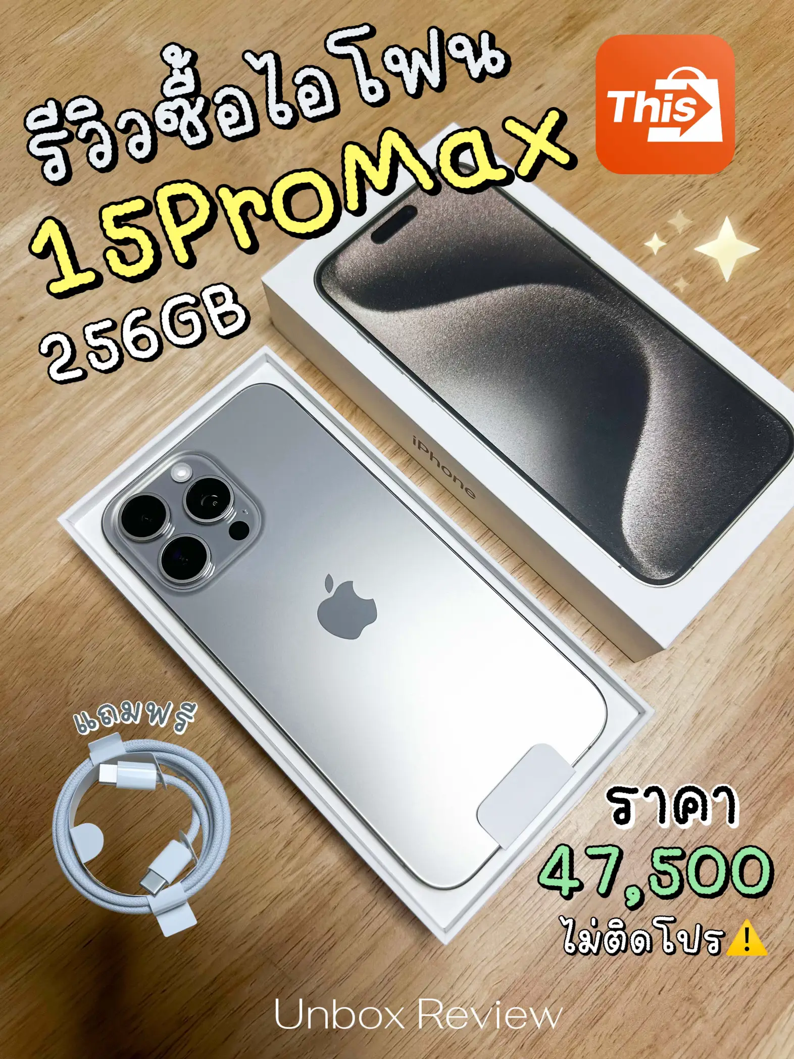 Unbox iphone 15 Pro Max 📱 | แกลเลอรีที่โพสต์โดย Suphansa Saelia | Lemon8