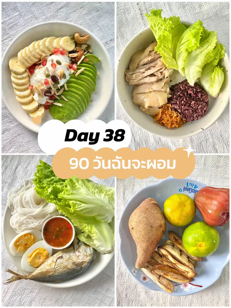 90 วันฉันจะผอม🌈 Day 38 | แกลเลอรีที่โพสต์โดย Fah_fahfahfah | Lemon8