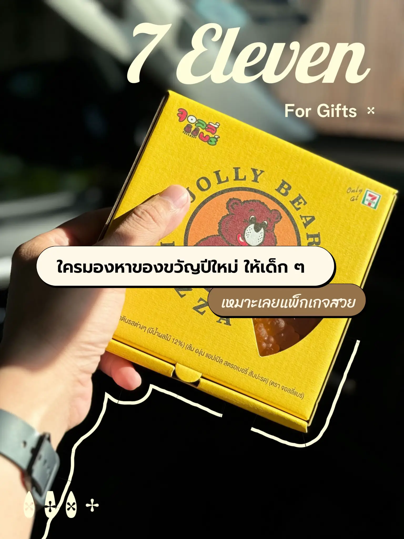 ป้ายยาขนมเจลลี่หมี JOLLY BEARS บรรจุมาในแพ็กเกจใหม่สวย | แกลเลอรีที่โพสต์โดย เรื่องก้นครัว | Lemon8