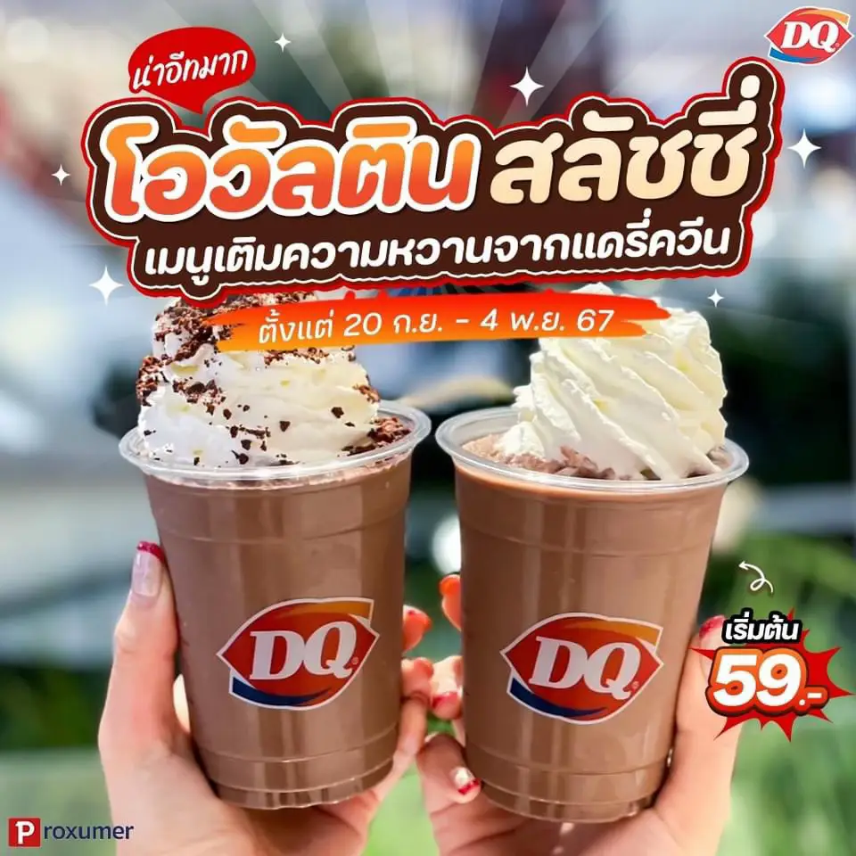 🍫 เมนูใหม่แดรี่ควีน! สลัชชี่โอวัลติน | แกลเลอรีที่โพสต์โดย Proxumer | Lemon8