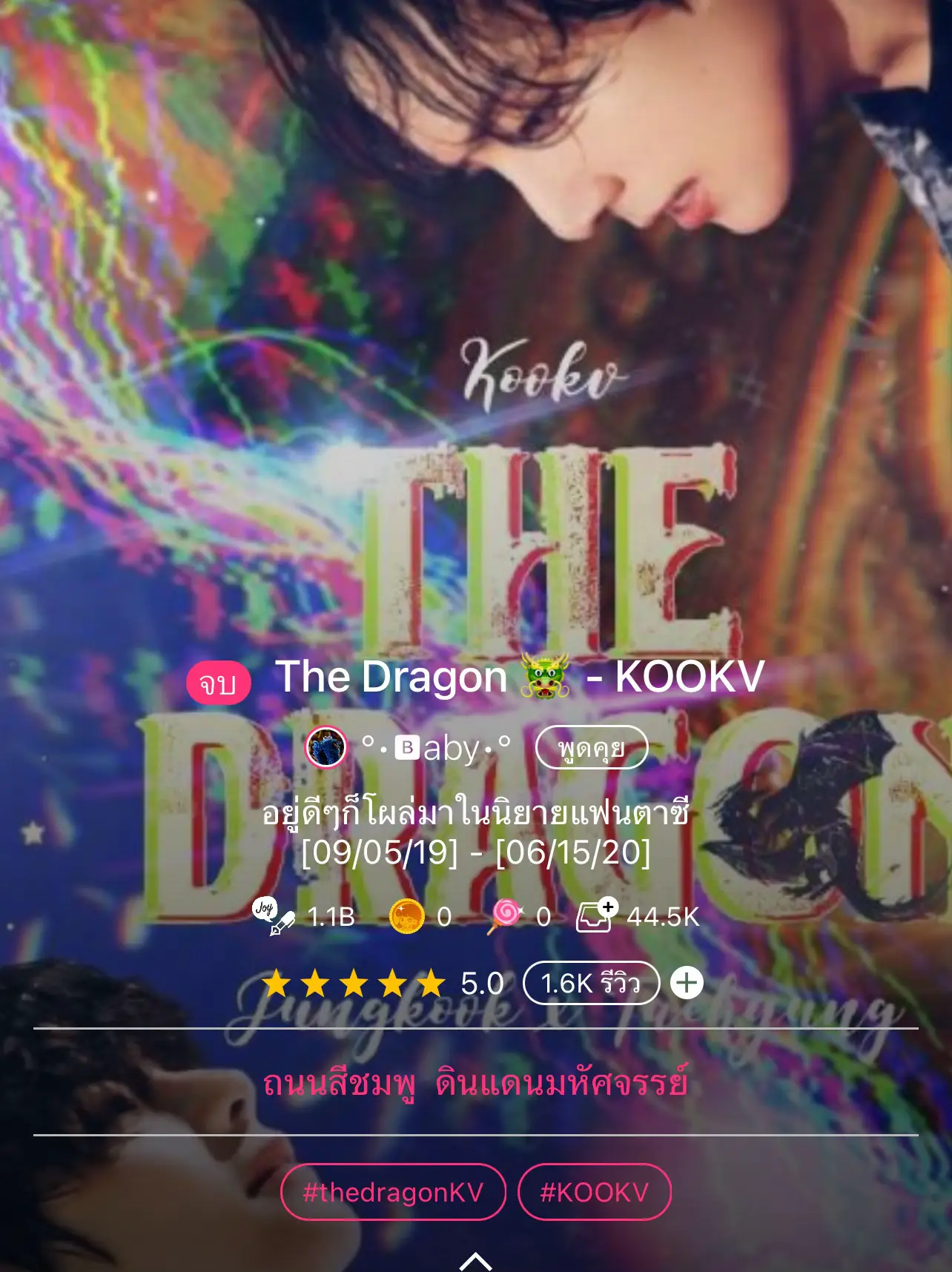 จอยลดาkookv ใครสายเกิดใหม่ ทะลุมิติมากดดูโลดดด😇 | แกลเลอรีที่โพสต์โดย Molly_honey | Lemon8