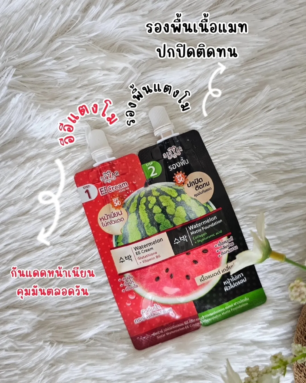 ครีมแตงโมง 2in1 หน้าเป๊ะทั้งวัน | แกลเลอรีที่โพสต์โดย พอลลี่รีวิว | Lemon8